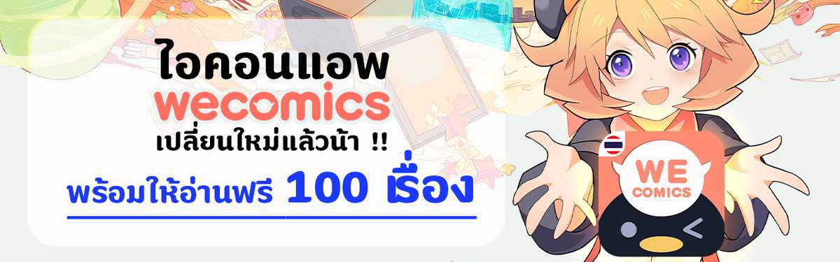 WeComics | อ่านการ์ตูน เว็บอ่านการ์ตูนออนไลน์ฟรี