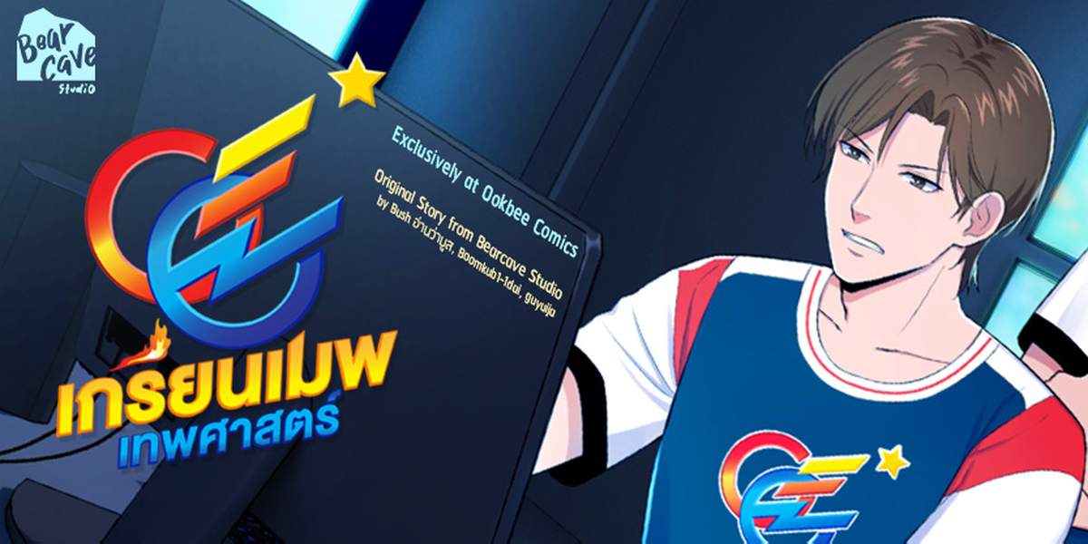 อ่านการ์ตูน GGEZ เกรียนเมพเทพศาสตร์ GGEZ เกรียนเมพเทพศาสตร์ แปลไทย ฟรี