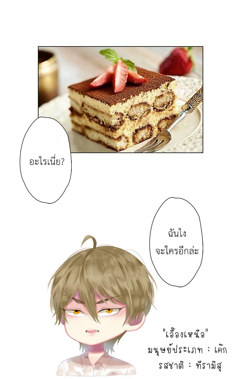 อ่านการ์ตูน The Cakeverse The Cakeverse แปลไทย ฟรี